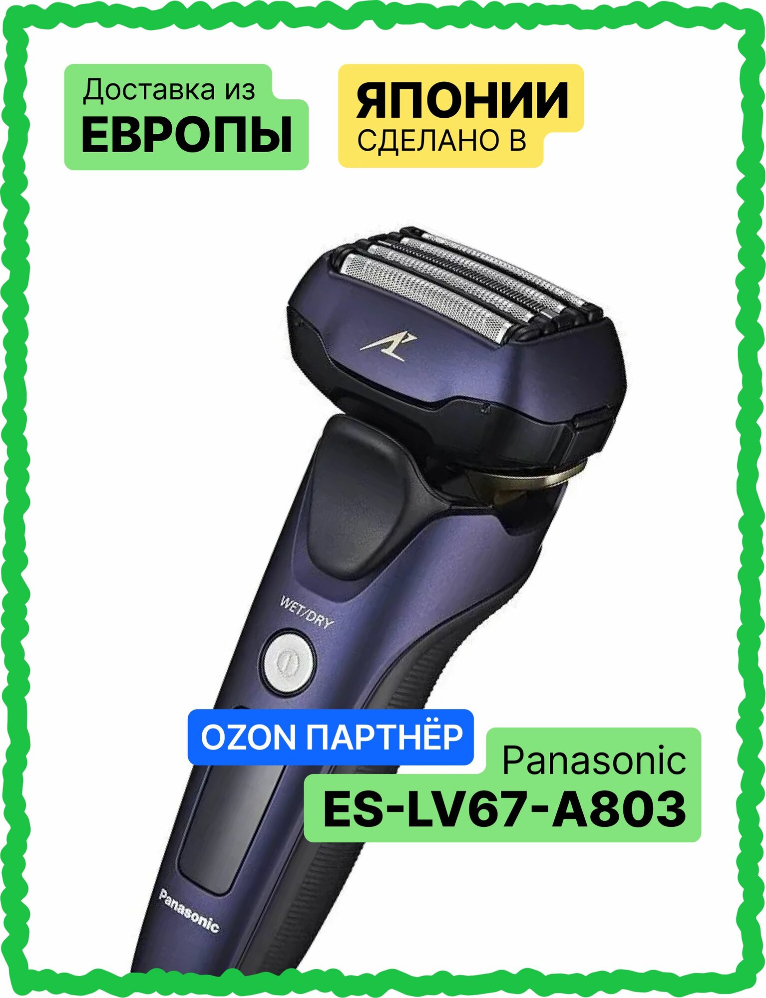 Panasonic Электробритва ES-LV67-A803, фиолетовый