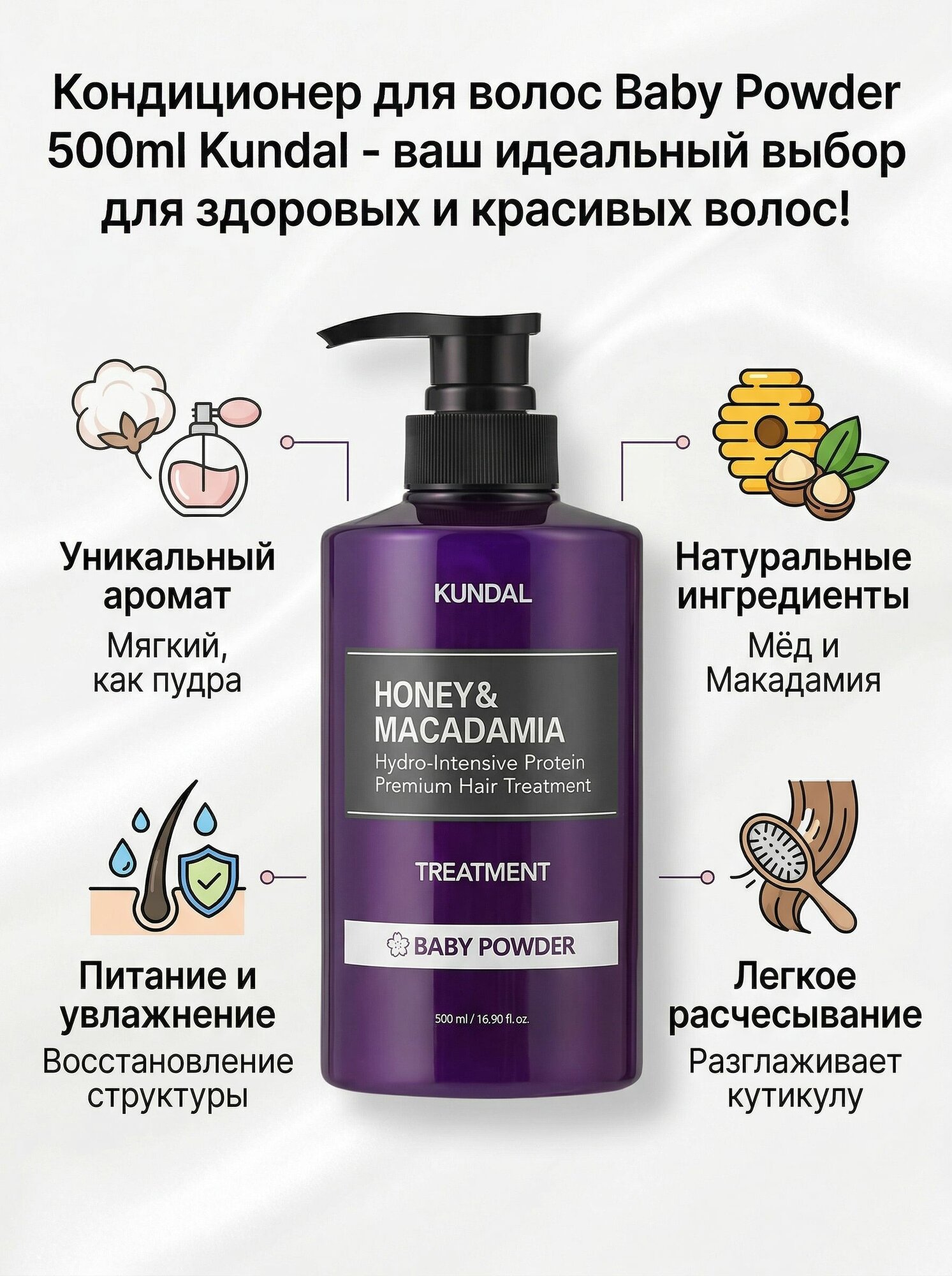 Кондиционер для волос аромат детской присыпки BABY POWDER 500ML Kundal
