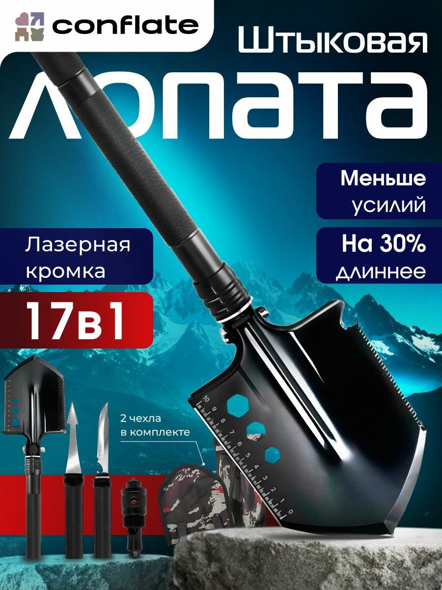 Лопата туристическая складная Conflate