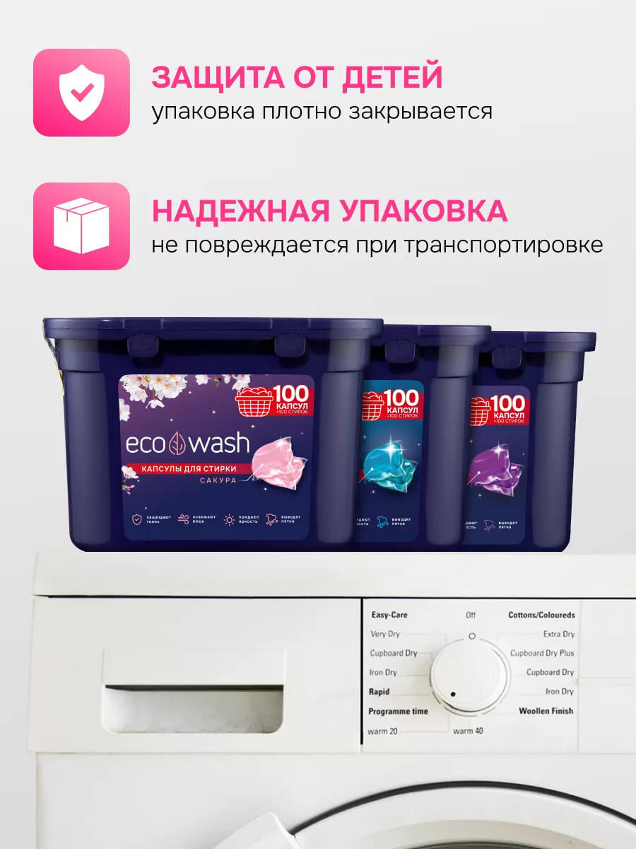 Капсулы для стирки — фото 1