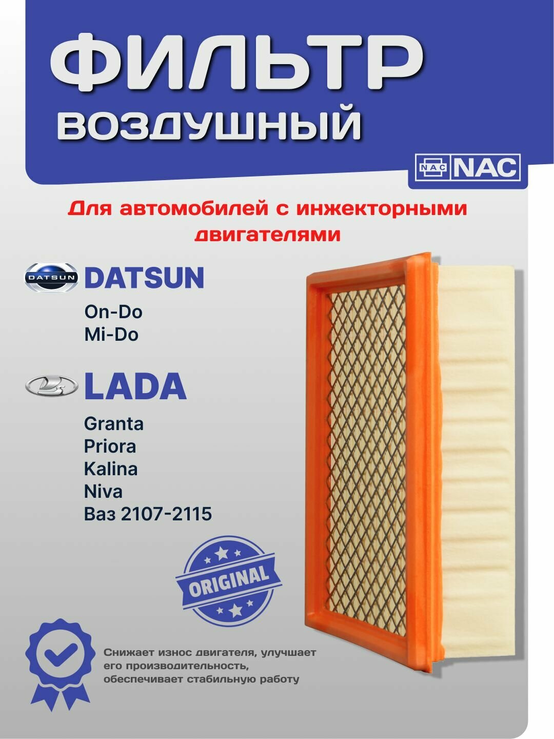 Фильтр воздушный c металлической сеткой для Гранта, ВАЗ Инжектор 2107, 2114, ВАЗ 2110, Приора, Нива Шевроле, Калина, Нива 21214 NAC 7775