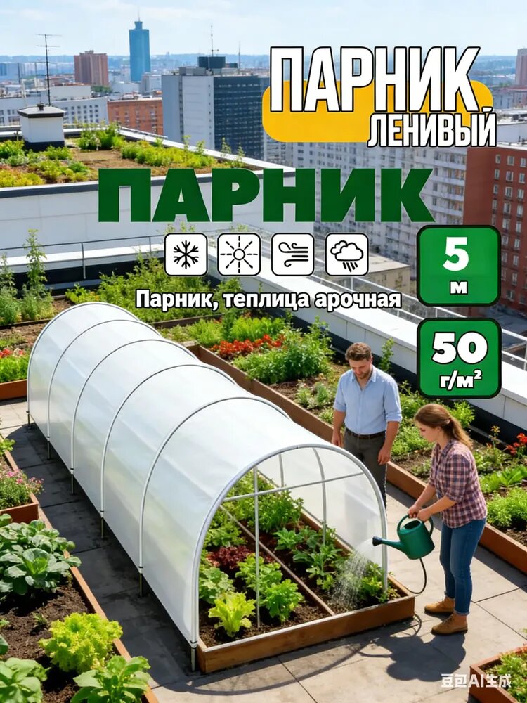 Парник, теплица арочная 2618626816-s7 5х2.02х1м, Пластик, Спанбонд