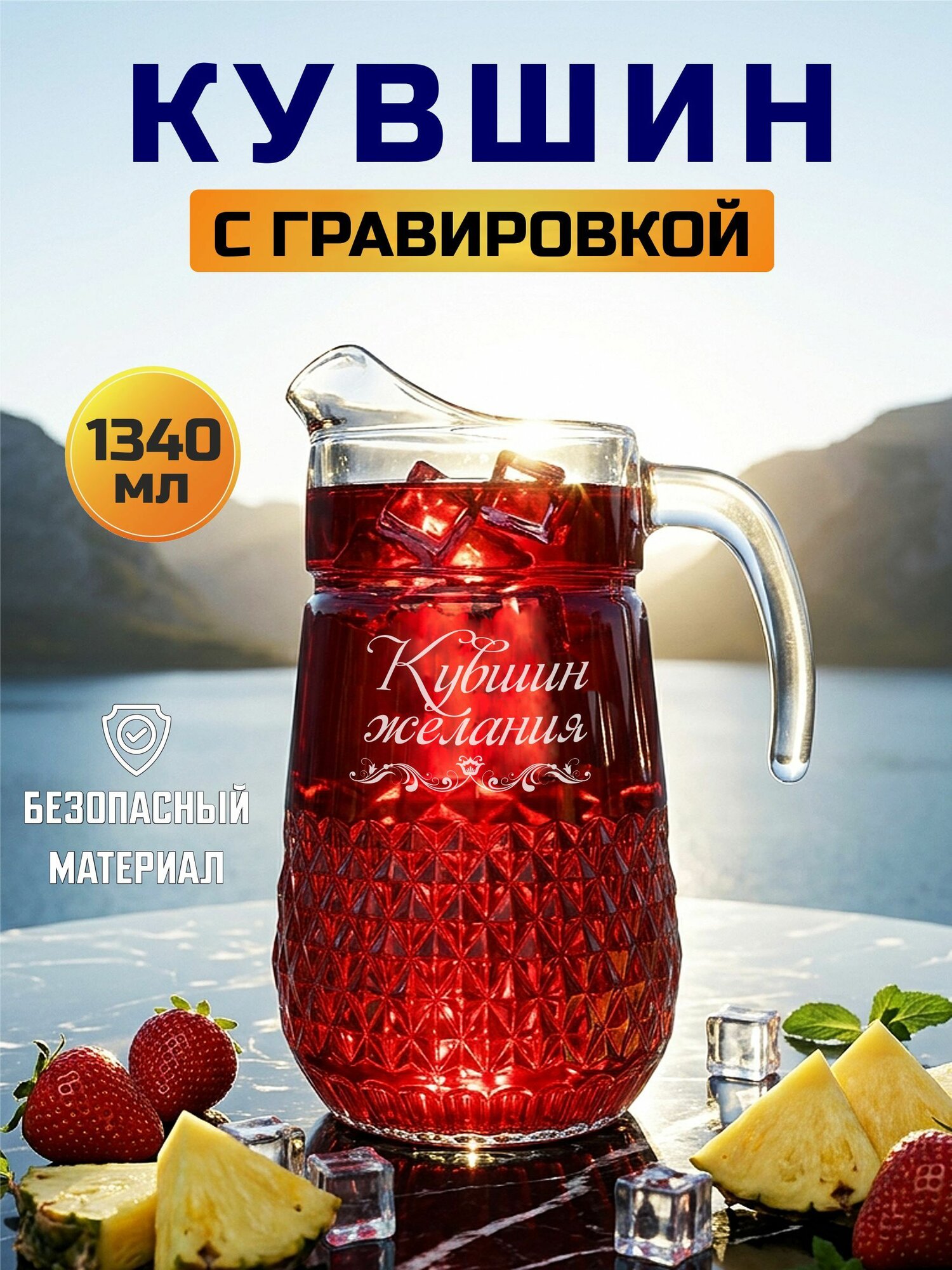 Кувшин с гравировкой "Кувшин желания"