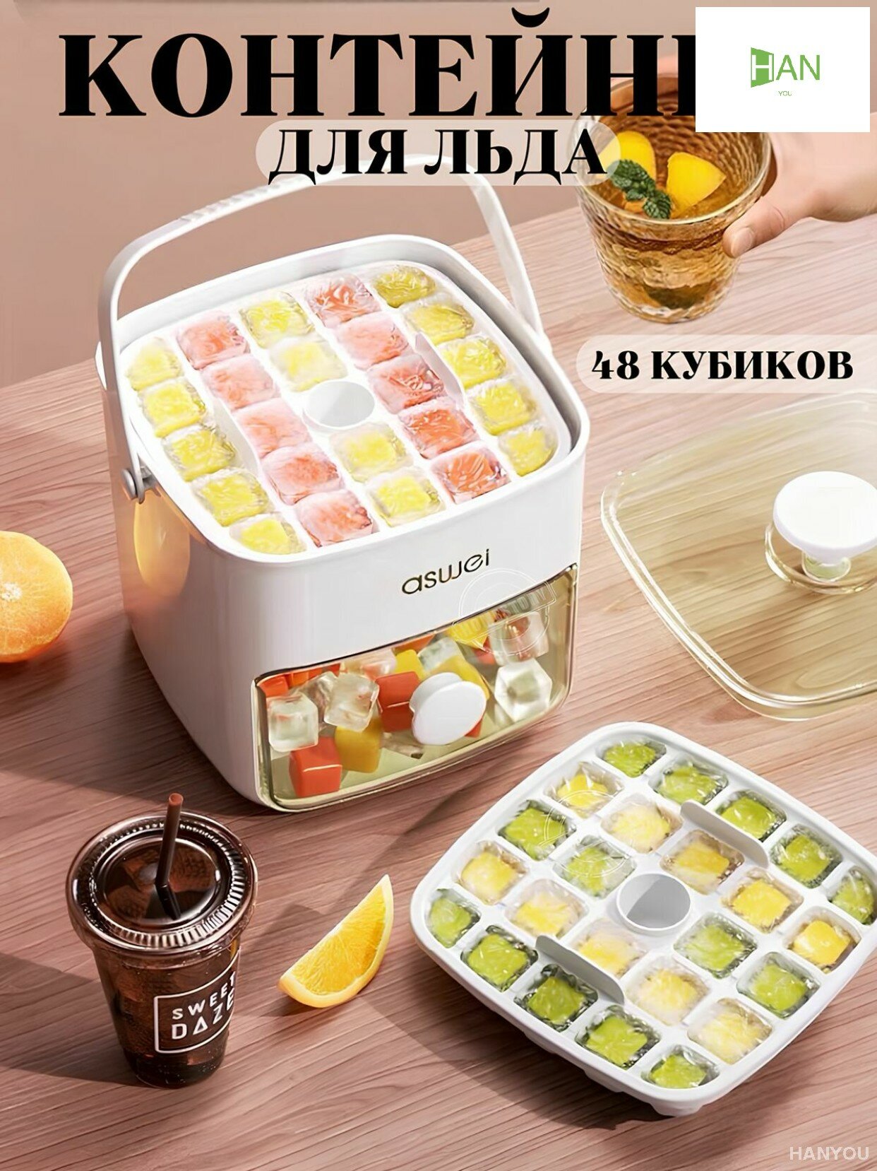 Эксклюзивный набор для льда на 48 кубиков с контейнером