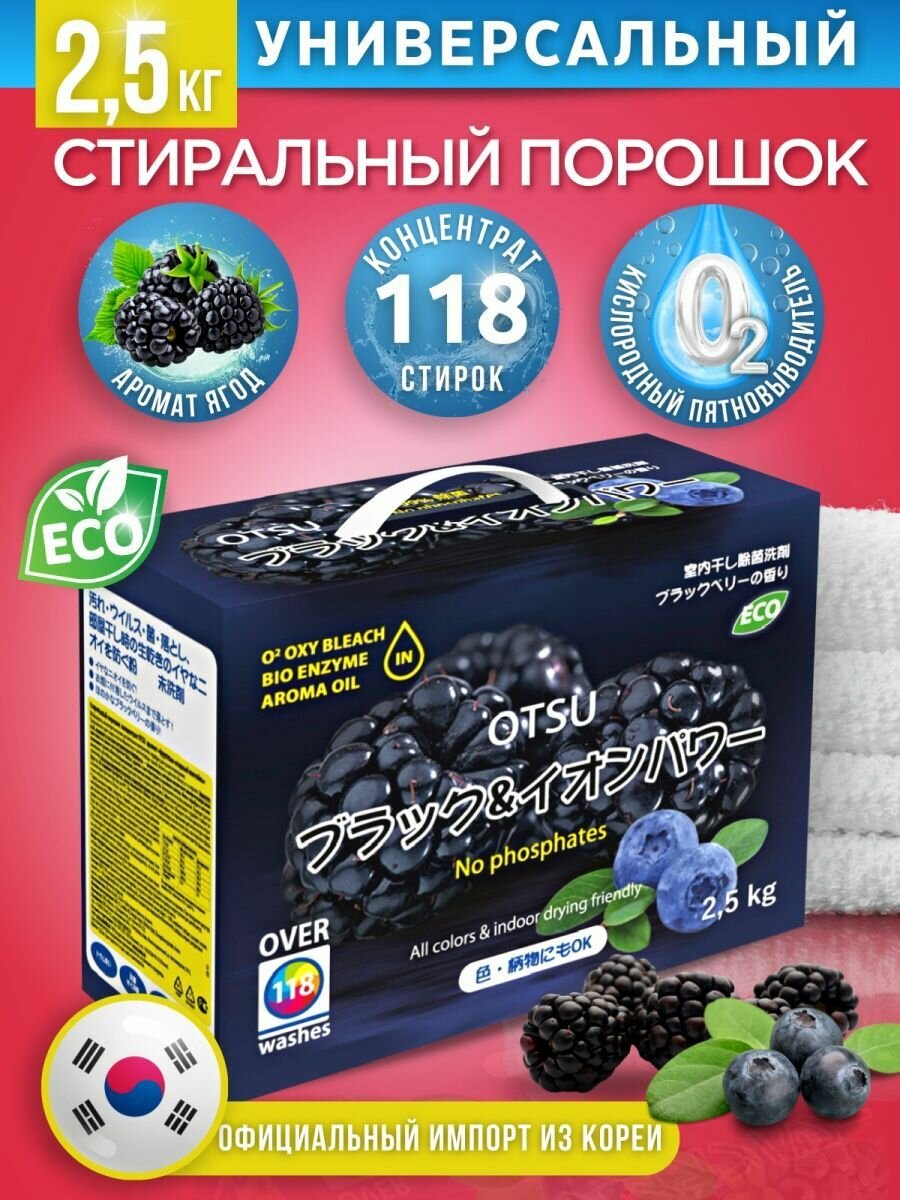 OTSU Стиральный порошок 2500 г 118 стирок Для белых тканей, Для деликатных тканей