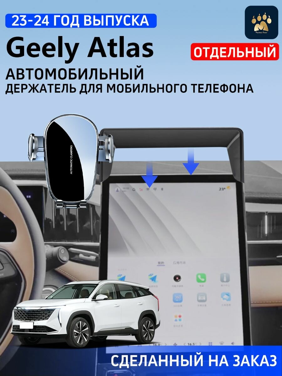 Держатель для телефона Geely Atlas — поворотный автомобильный кронштейн с механическим зажимом и быстрой установкой