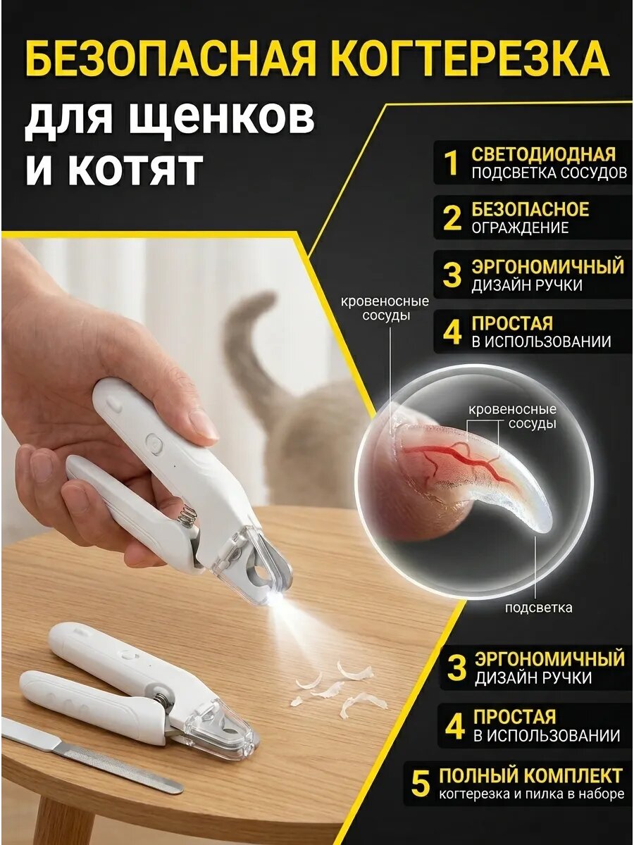 Когтерезка для кошек и собак с защитой для начинающих