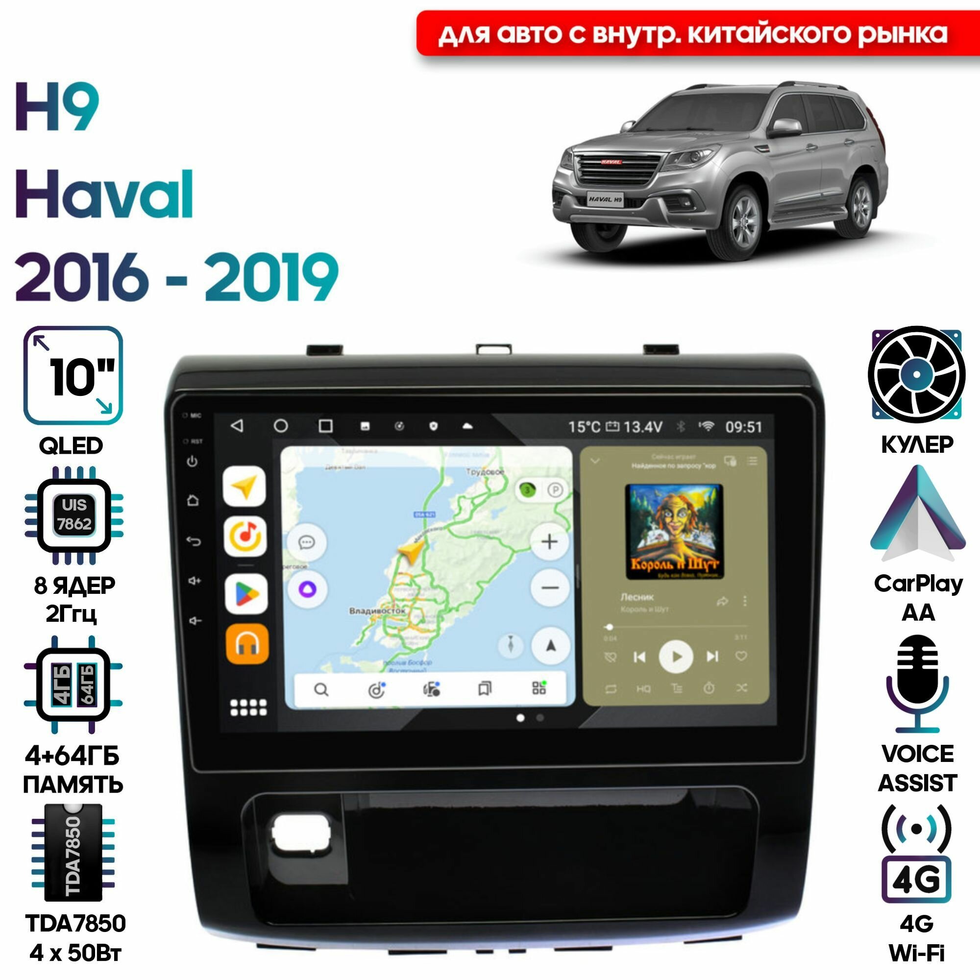 Магнитола Haval H9 2016 - 2019 / 10 дюймов, 4/64GB, 8 ядер, DSP, 4G, Android 10 / Wide Media