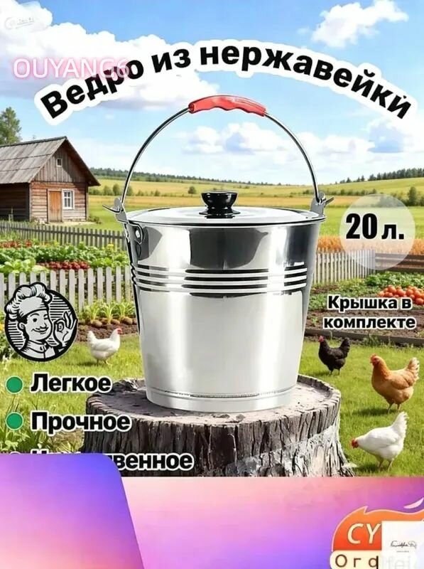 Ведро пищевое, Нержавеющая сталь, 20 л