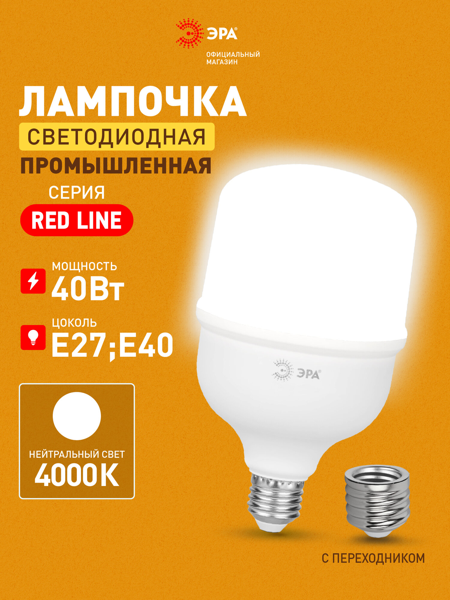 Лампочка светодиодная промышленная ЭРА LED E27/E40 40 Вт T100 колокол 4000К нейтральный белый свет, 1 шт