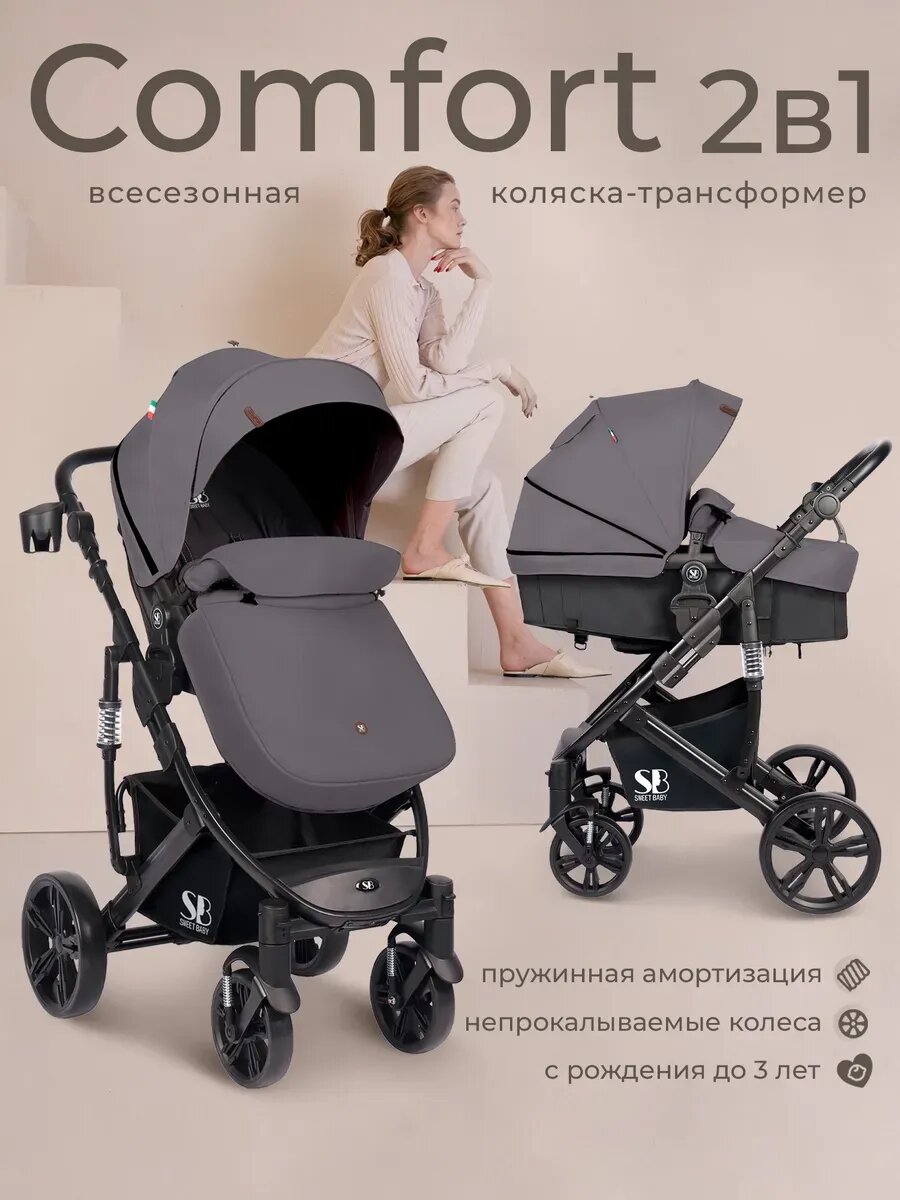 Универсальная коляска трансформер 2 в 1 Comfort
