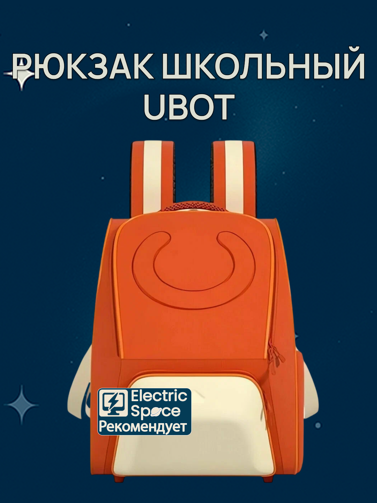 Рюкзак школьный Xiaomi UBOT Suspended Weight Loss Backpack Pro 18L, оранжевый/бежевый, CN