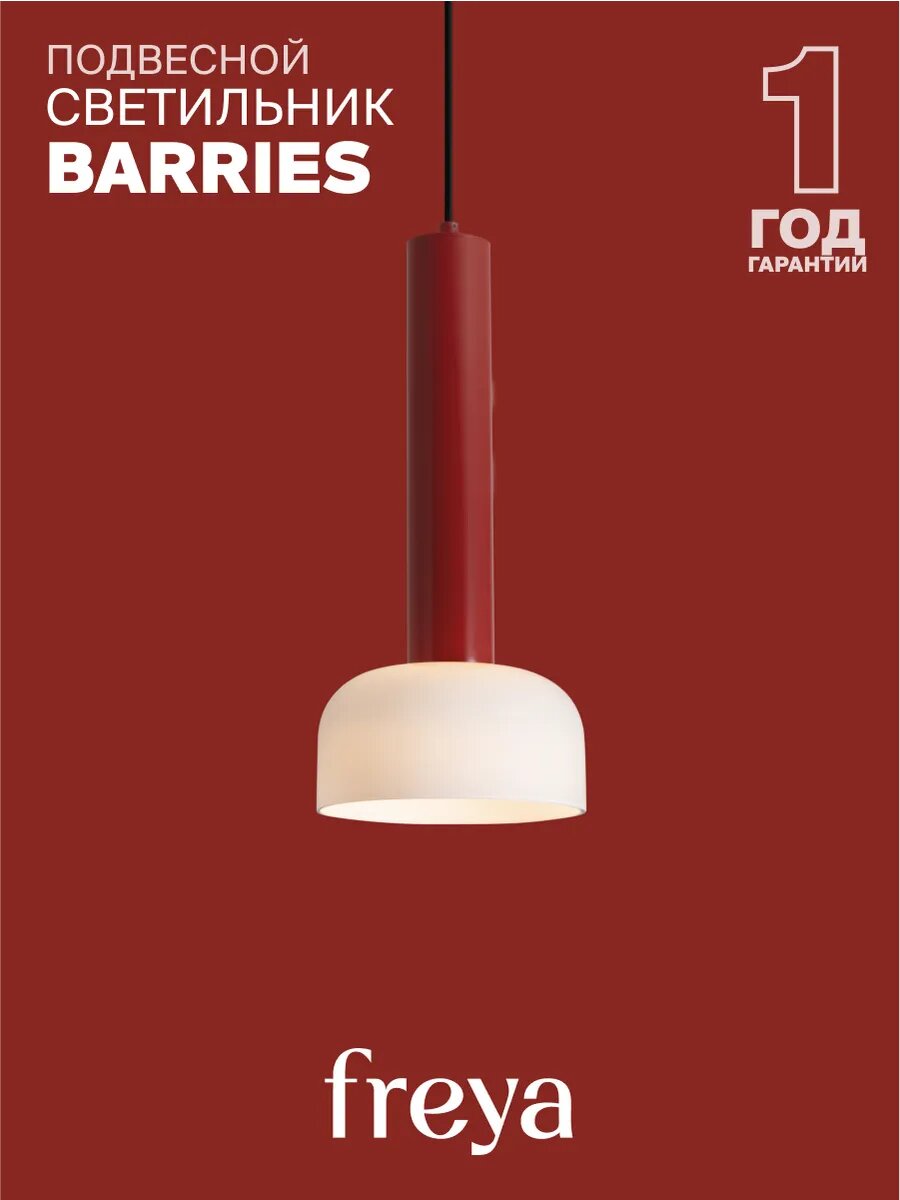 Подвесной светильник Freya FR6185PL-L5OR Цоколь LED, 5W, IP 20