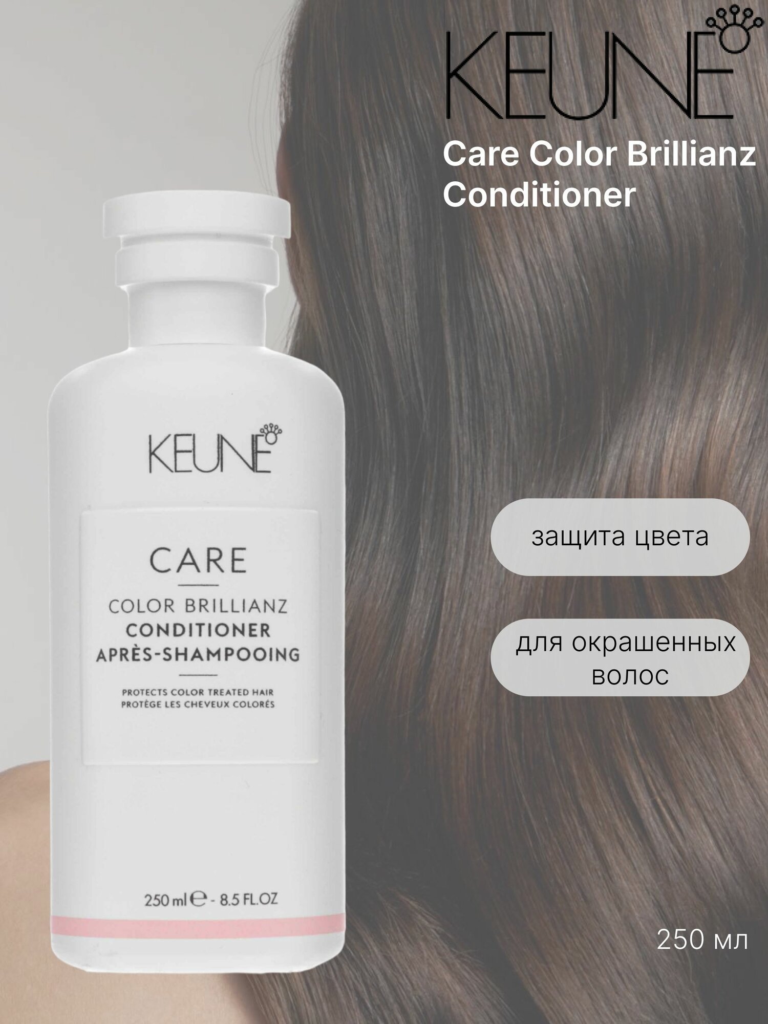 Keune CARE Color Brillianz Conditioner - Кондиционер Яркость цвета 250 мл