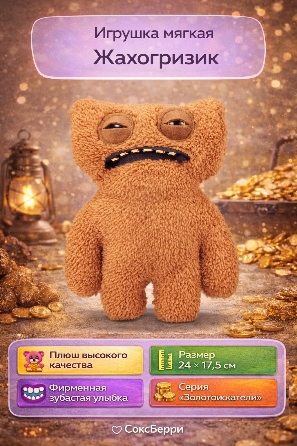 Мягкая игрушка FUGGLER Жахогризик с уникальным дизайном - 15708К, 24 см, для детей от 5 лет
