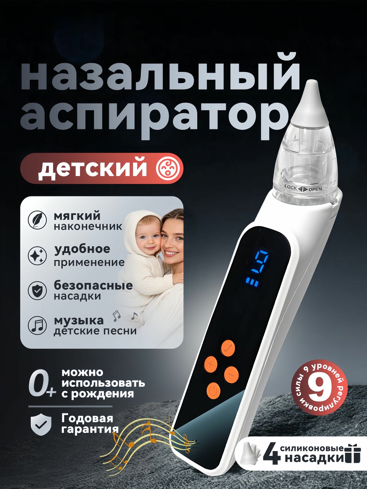 Аспиратор назальный детский электрический
