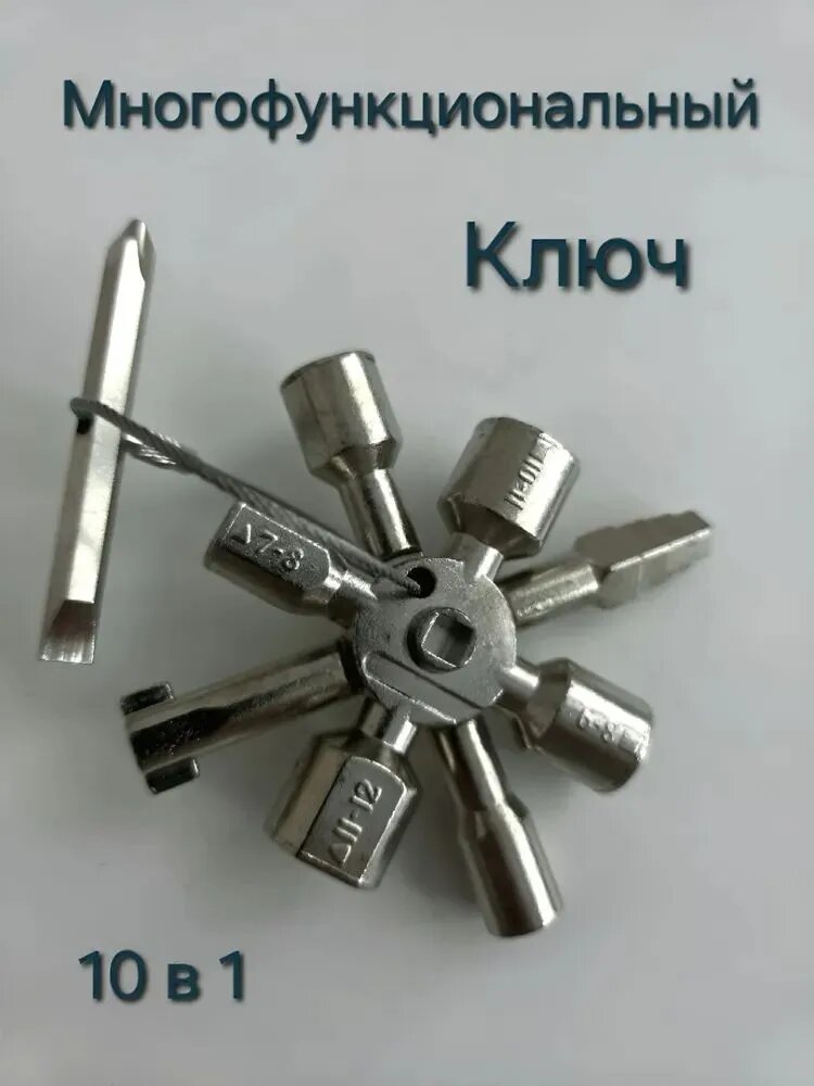 Многофункциональный ключ для электрического шкафа, треугольный, квадратный и десятифункциональный инструмент, подходит для клапанов водяных счетчиков и круглых электрических счетчиков