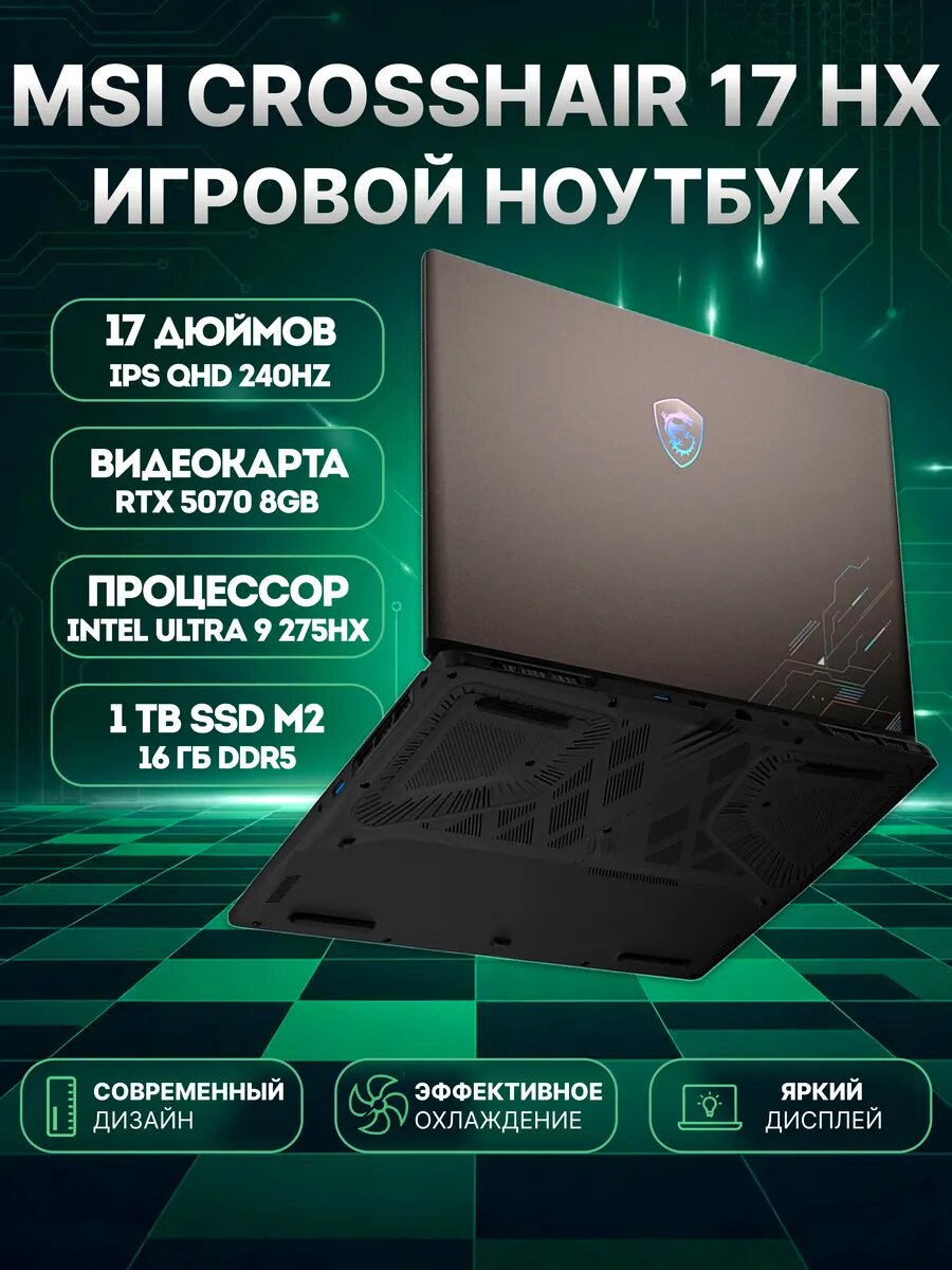 Игровой ноутбук MSI Crosshair Ultra 17 RTX 5070, Windows 11, экран 2560x1600, частота 240Гц