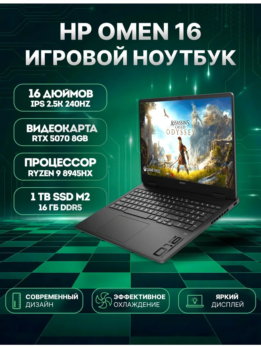 Игровой ноутбук HP Omen 16, 16ГБ, 2.5K, 240Гц, RTX 5070, AMD Ryzen 9