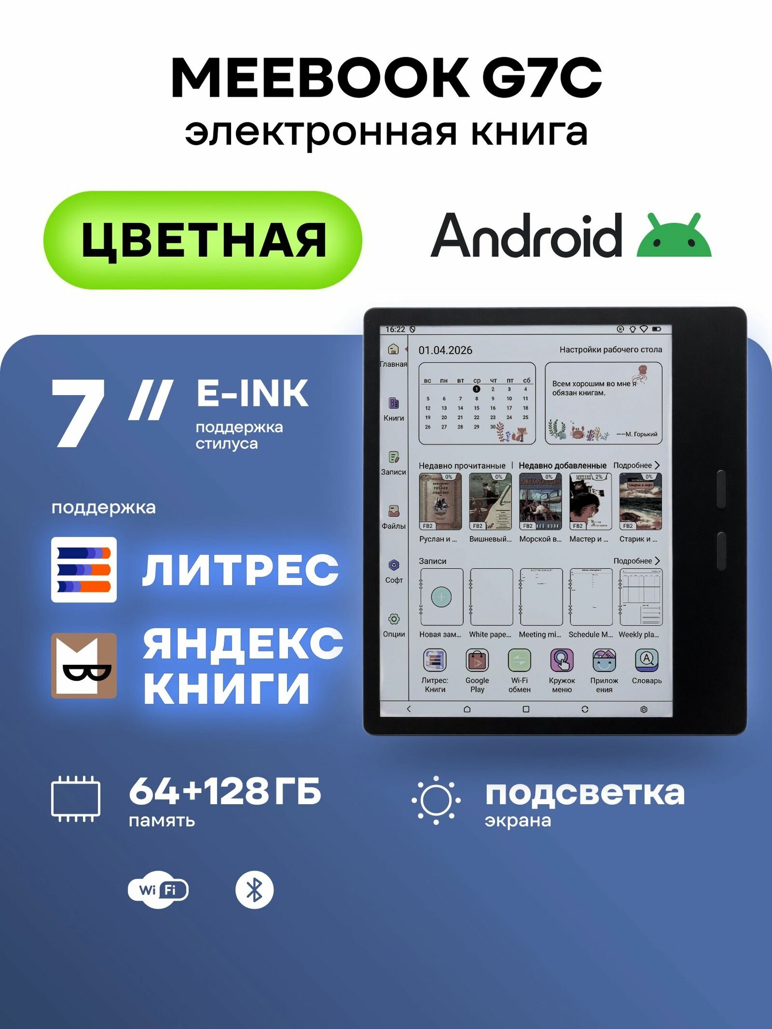 MEEBOOK G7C (черный) - электронная книга 7 дюймов с цветным экраном и подсветкой, поддержкой Литрес и Яндекс Книги