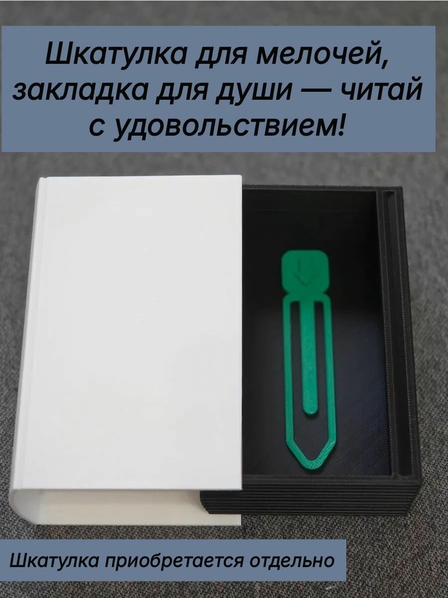 Закладка для книги, набор 3 шт.