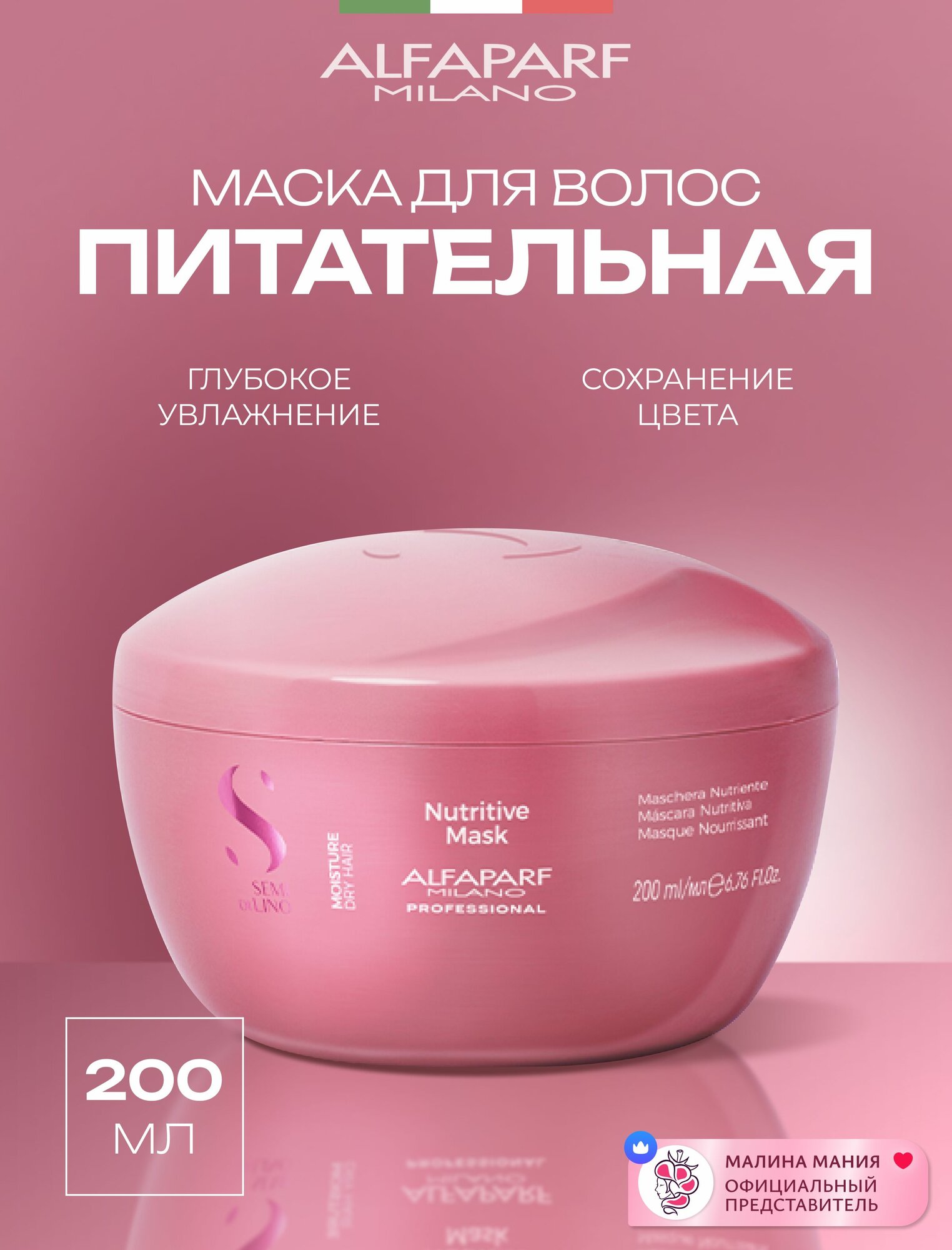 ALFAPARF MILANO Маска для сухих волос Semi Di Lino Moisture Nutritive Mask, 200 мл