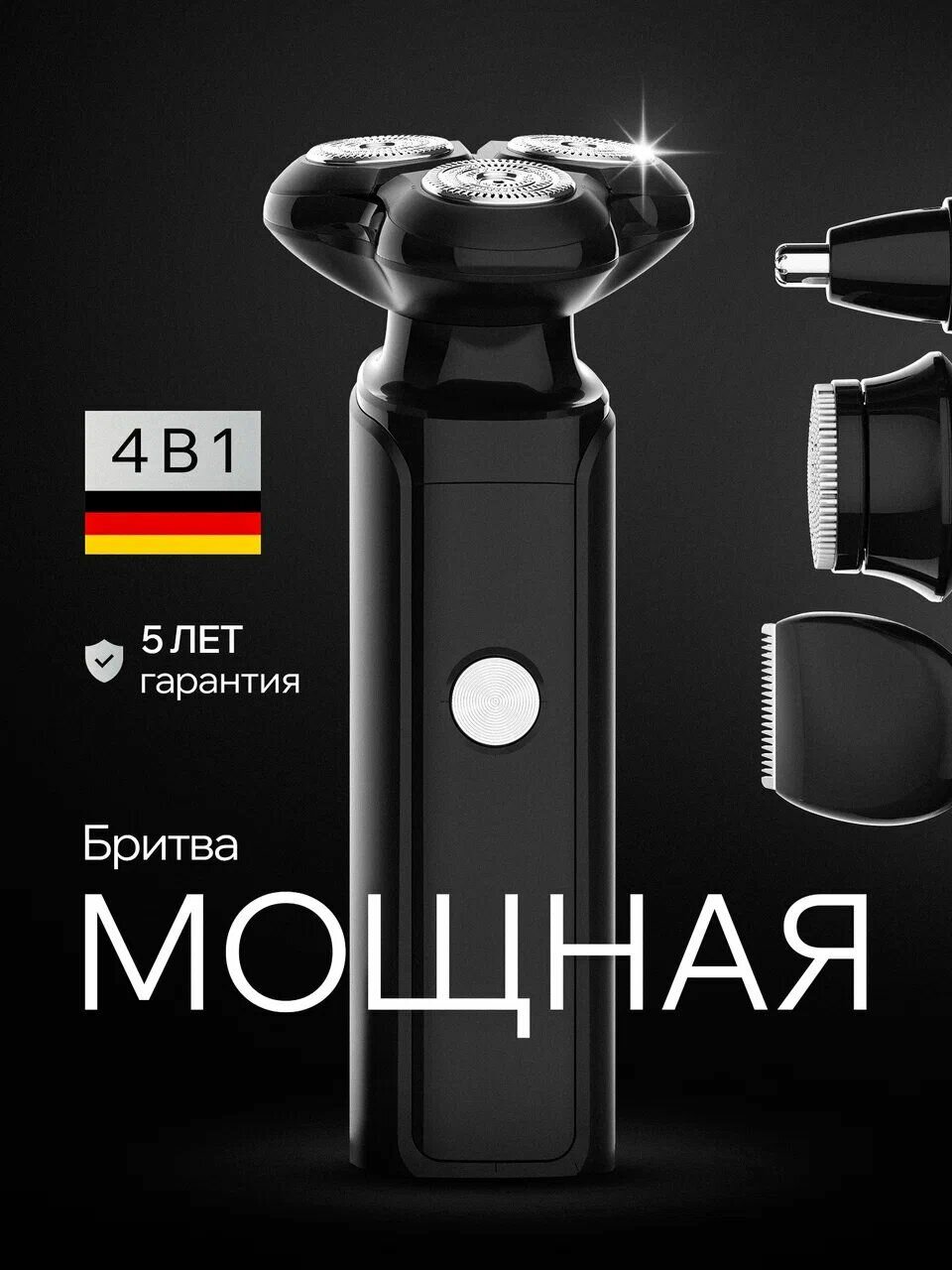 Бритва для мужчин электрическая 3 в 1 / Электробритва мужская с LED-экраном