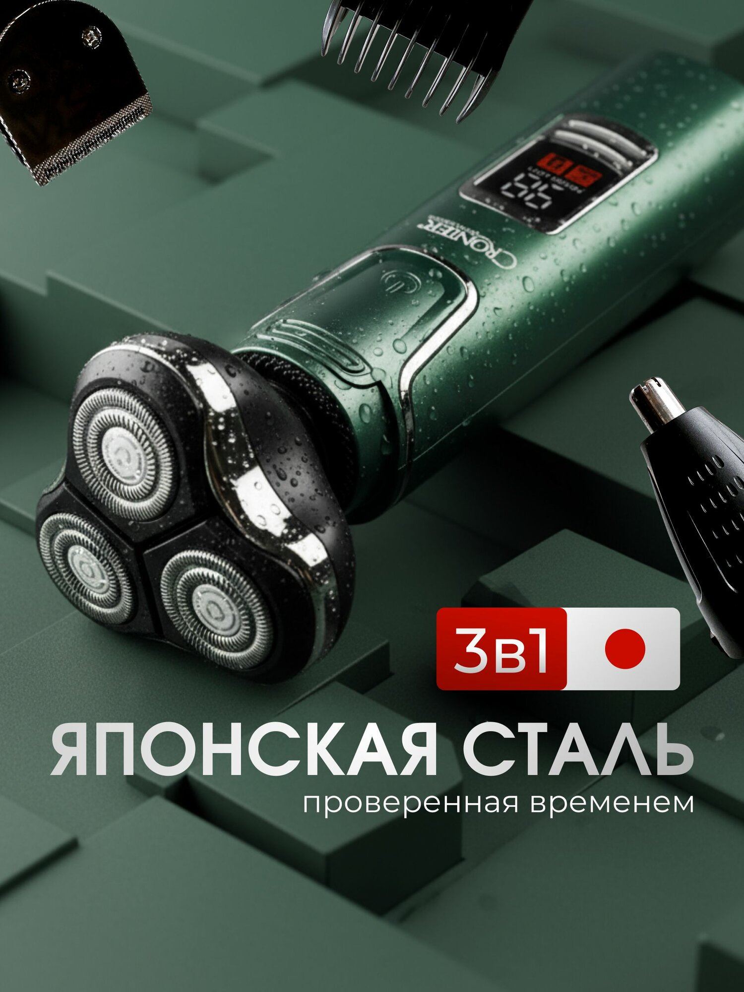 Электробритва мужская 3 в 1, бритва для мужчин электрическая