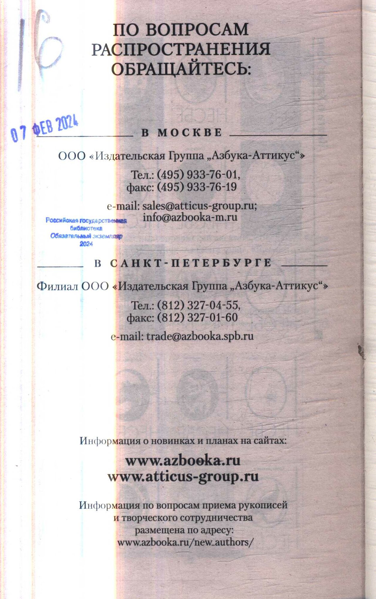 Снеговик (#07) (Несбё Ю)