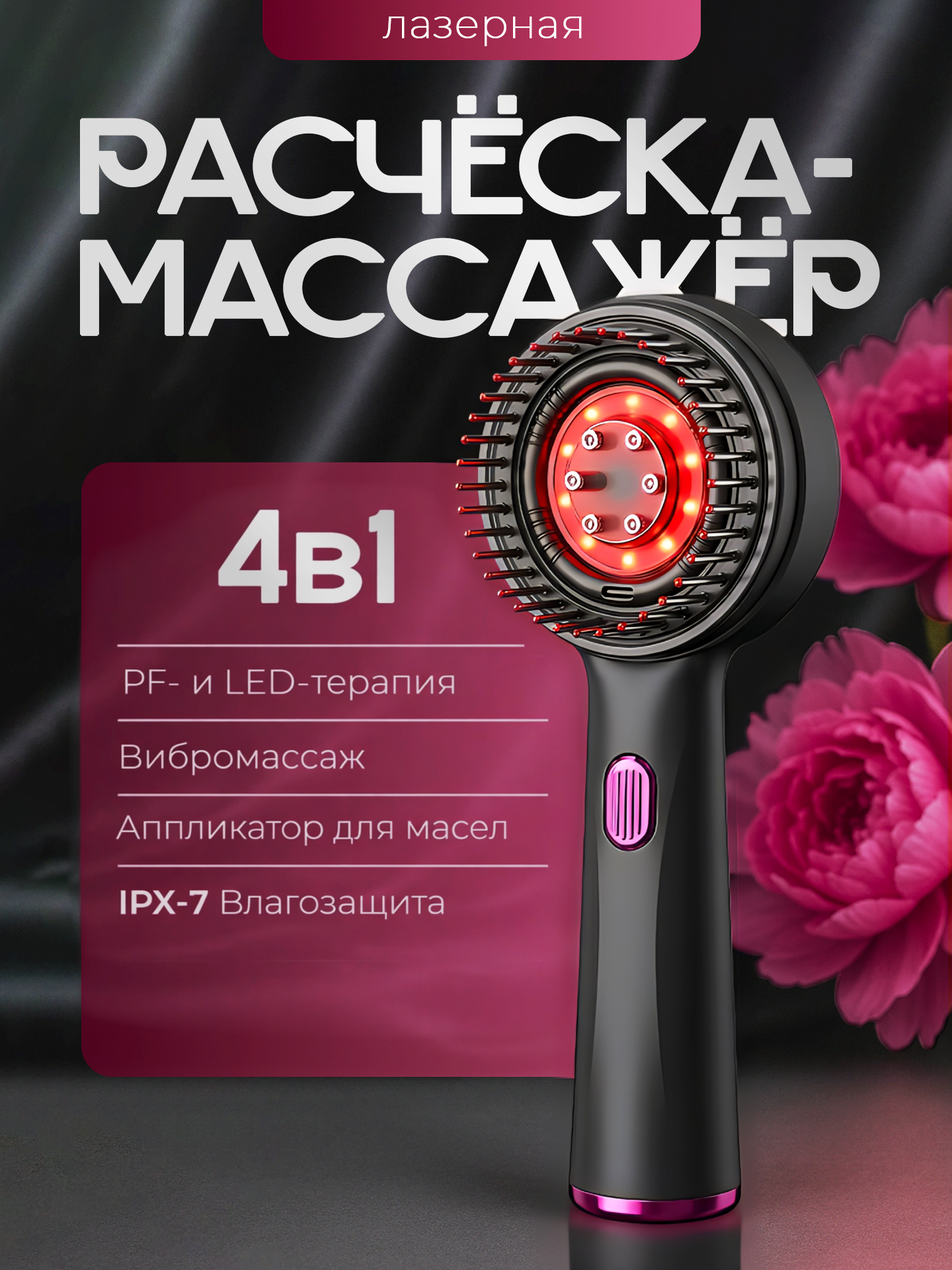 Лазерная электрическая расческа, массажер для роста волос