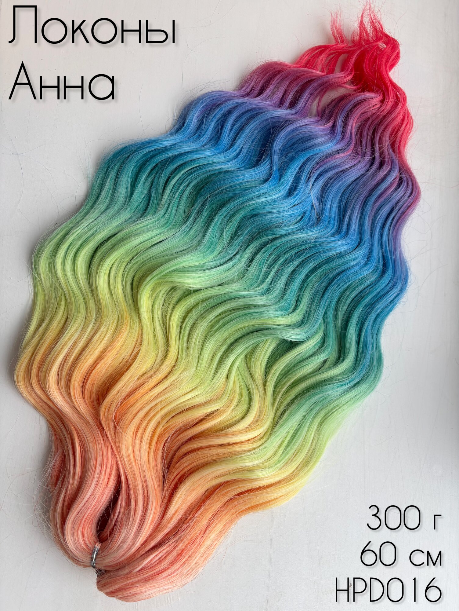 Локоны Анна 300 г 60 см