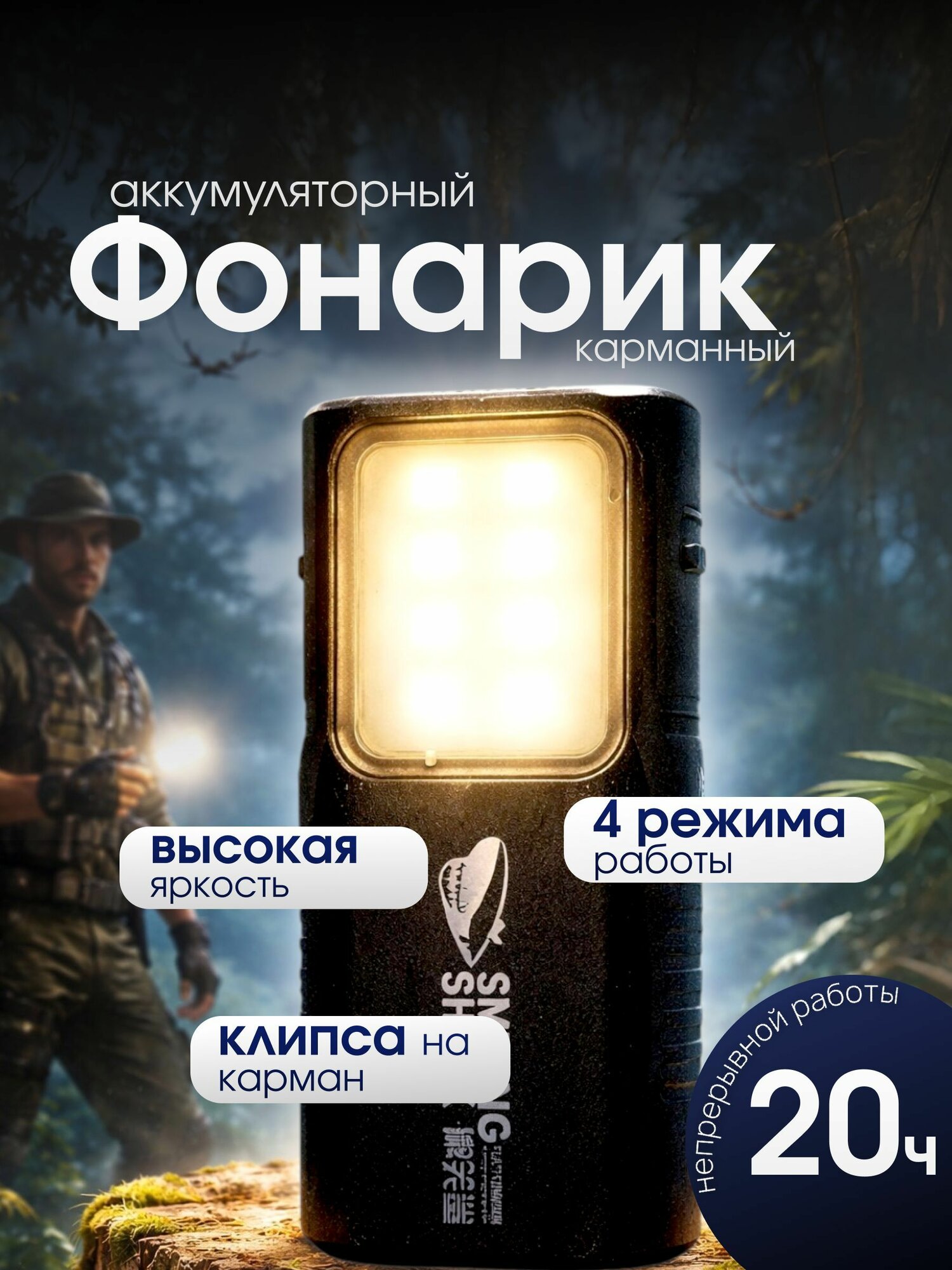 Фонарь ручной аккумуляторный светодиодный, мини, с клипсой, фонарик брелок