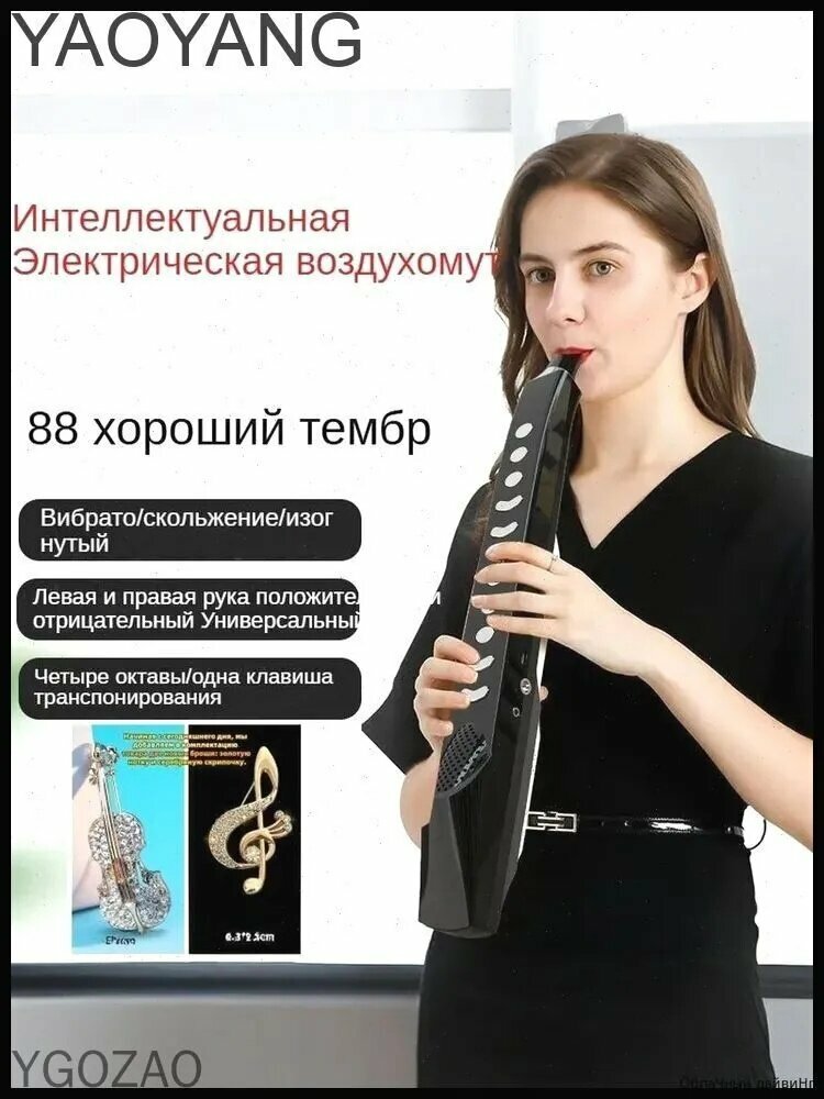 Духовой инструмент - Умный саксофон с 88 тембрами