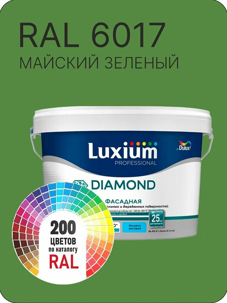 Краска для минеральных и деревянных фасадов Dulux Diamond майский зеленый Ral 6017 9 л.