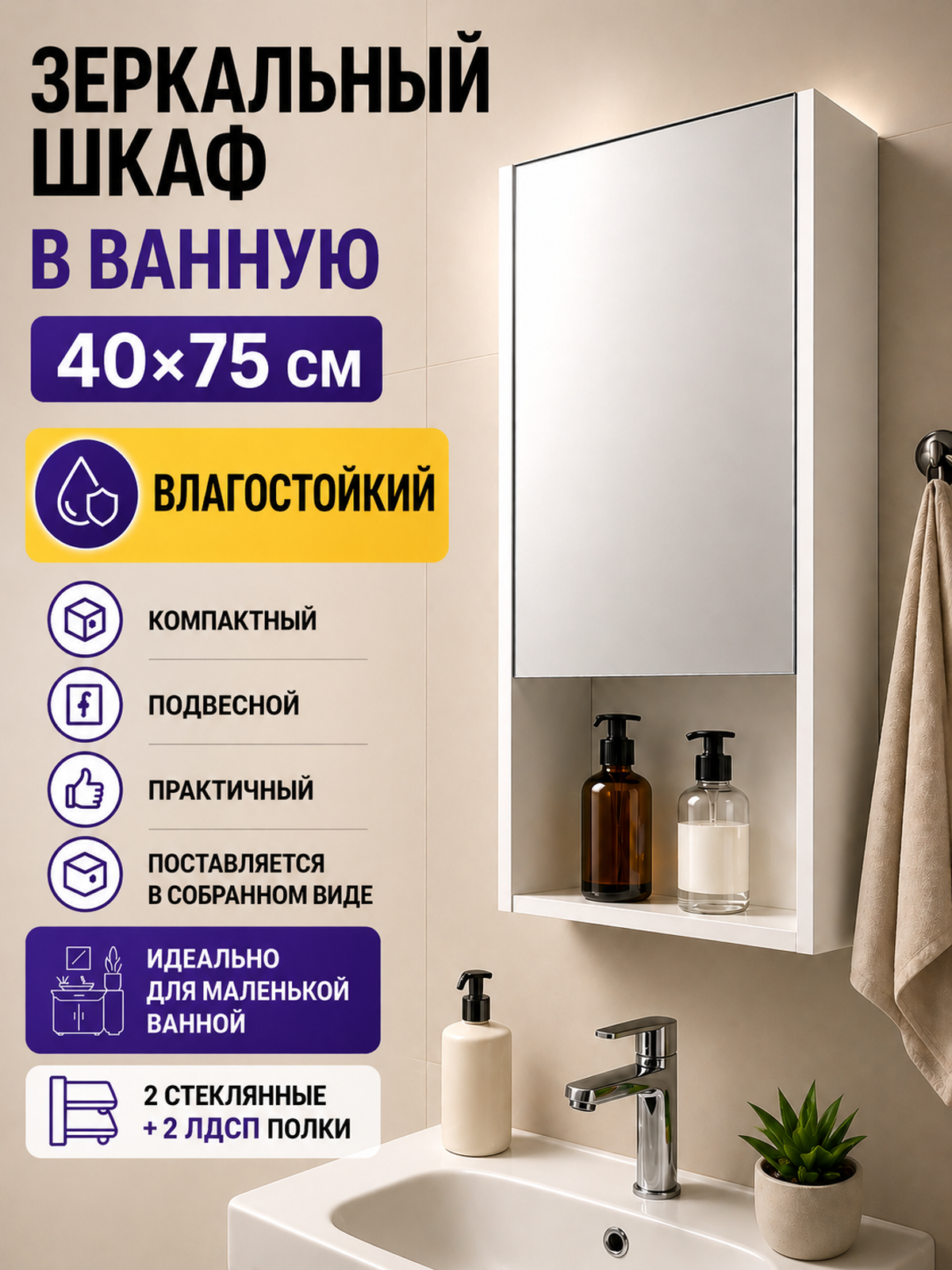 Шкафчик в ванную с зеркалом 40см с 2-мя стеклянными полочками несим модель "40MPV2
