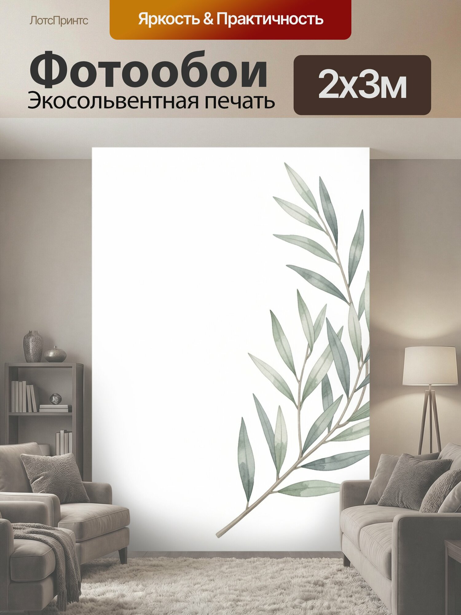 Фотообои "Веточка оливы с листьями. Нежная ботаническая композиция с тонкими серо-зелеными листьями на светлом фоне, акварельная иллюстрация в." 200x300 см. экосольвентная печать