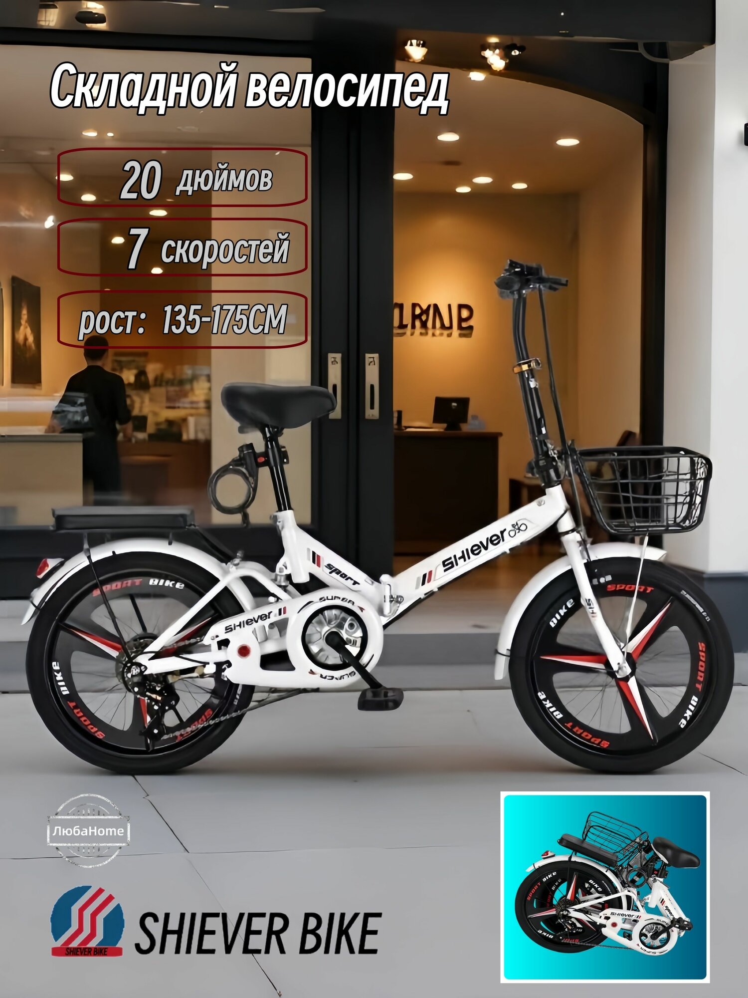 SHIEVER BIKE Велосипед Городской, A#202601181415666