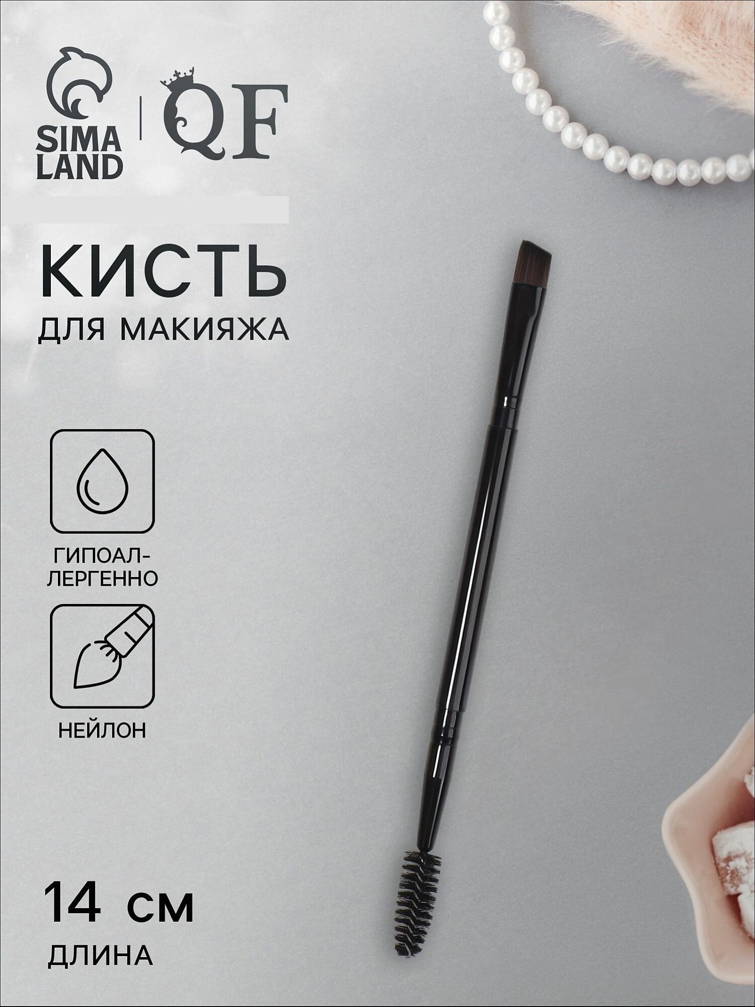 Кисть Queen Fair, двусторонняя, для бровей, ресниц и век, искусственный ворс, чёрная, 15см