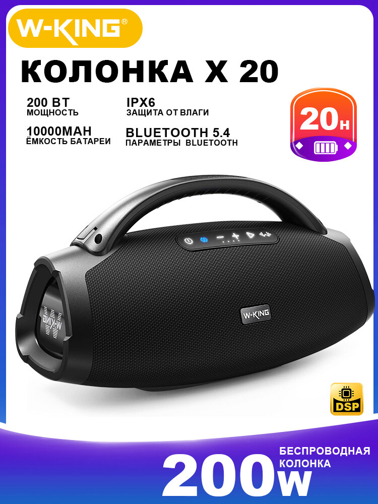 Колонка Блютуз Беспроводная W-KING 200 Вт RMS 300 Вт пиковая мощность X20 IP67 Водонепроницаемая V5.4 Черная