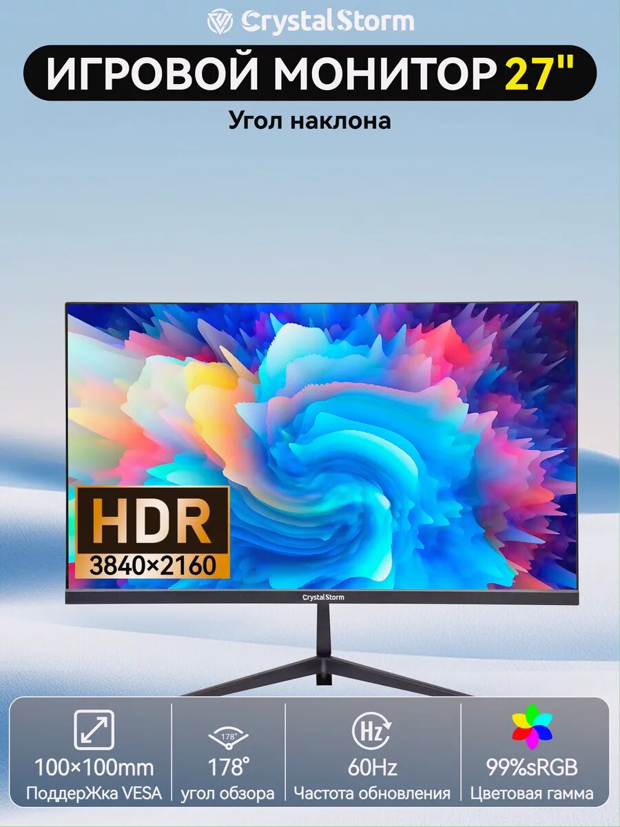 Монитор CrystalStorm, диагональ 27", 3840 x 2160 пикселей, 60Гц, матовый, чёрный