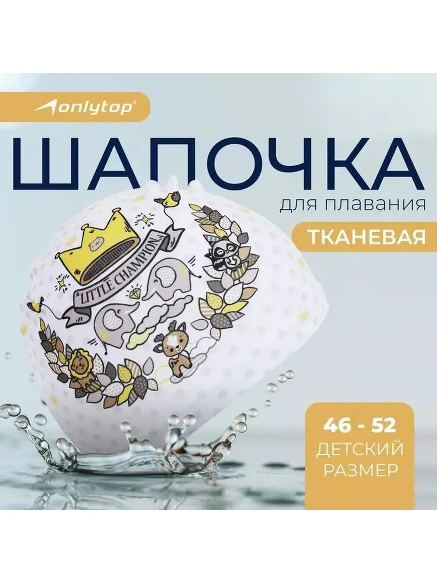 Детская плавательная шапочка для малышей