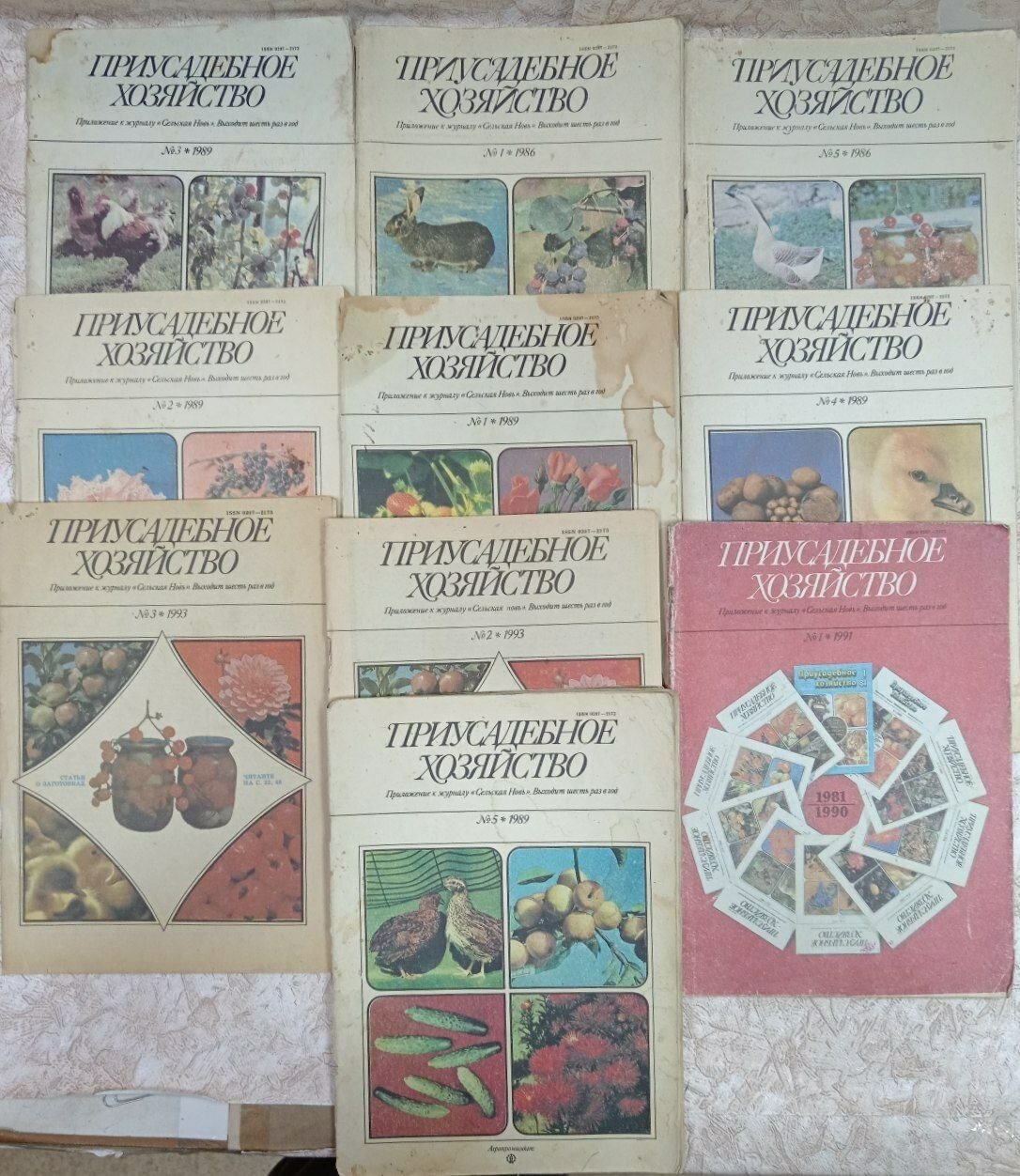 Журнал "Приусадебное хозяйство" №1, 5/1986, №1-5/1989, №1/1991, №2,3/1993 год (комплект из 10 секонд-хенд журналов)