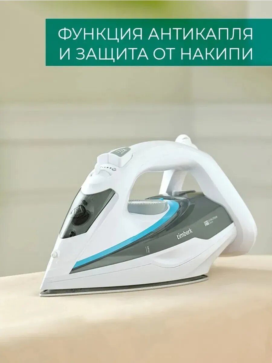 Паровой утюг для идеальной глажки