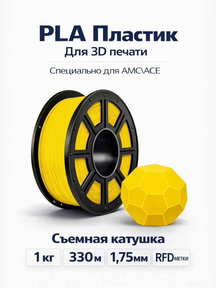 PLA пластик - Ярко Желтый (Yellow) 1KG ANYCUBIC