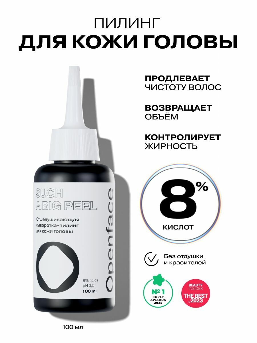 Сыворотка-пилинг для кожи головы Such a Big Peel, Openface,100мл