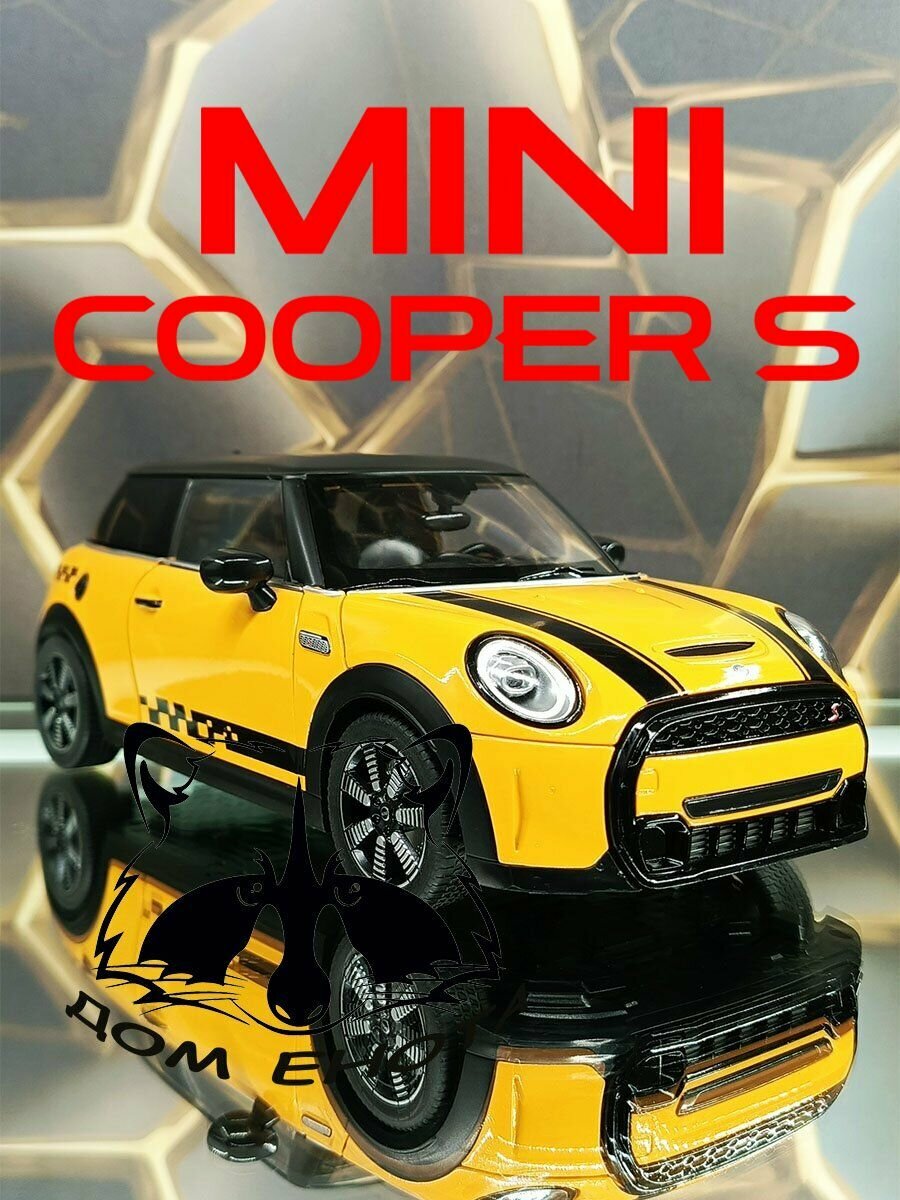 Металлическая машинка Mini Cooper S. Модель автомобиля Мини Купер С желтый 21см. Игрушка коллекционная машина 1:18