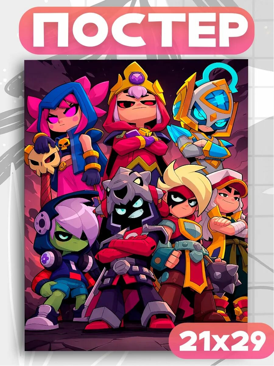 Постеры на стену Brawl stars , плакат 1шт, А4 размер.