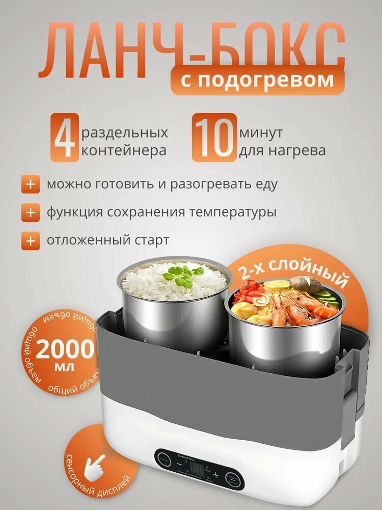 Ланч-бокс с подогревом 2л