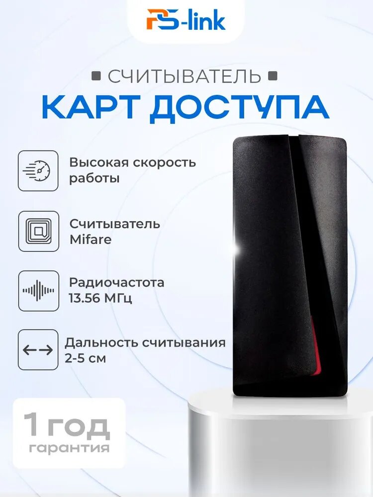 Бесконтактный считыватель Ps-Link PS-P001MF для карт доступа Mifare / класс защиты IP68