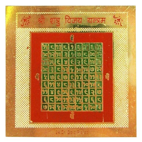 ШРИ шатру виджай Янтра R413-21 (металл, 5 на 5 см.), 1 шт.